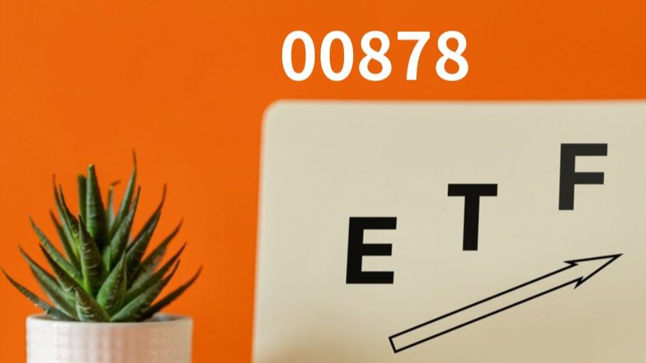 00878配息0.4元能更高？股價21.5元可買？達人算股息底氣「入手甜價」：月領1萬本金這麼多 - 今周刊